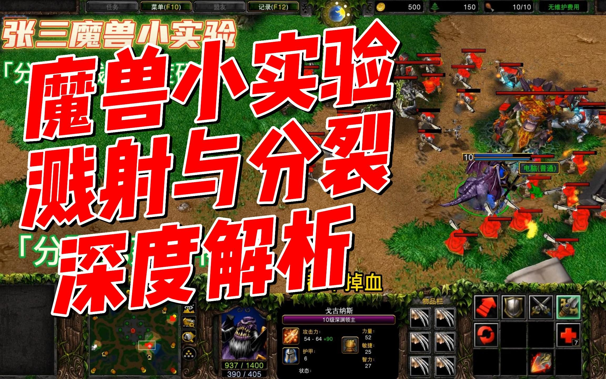 魔兽小实验,魔兽争霸中溅射与分裂伤害,深度解析_电子竞技热门视频