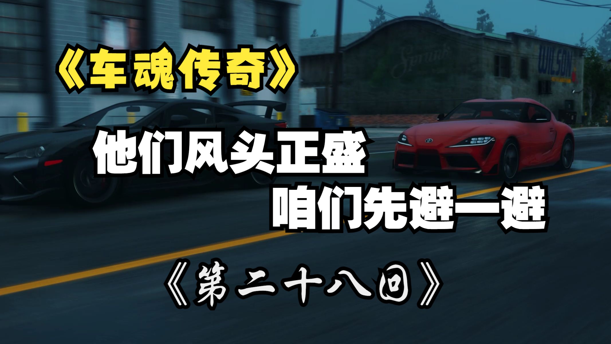 日系利用柯尼塞格特殊能力兴风作浪,CT5逐风逃过一劫另谋出路