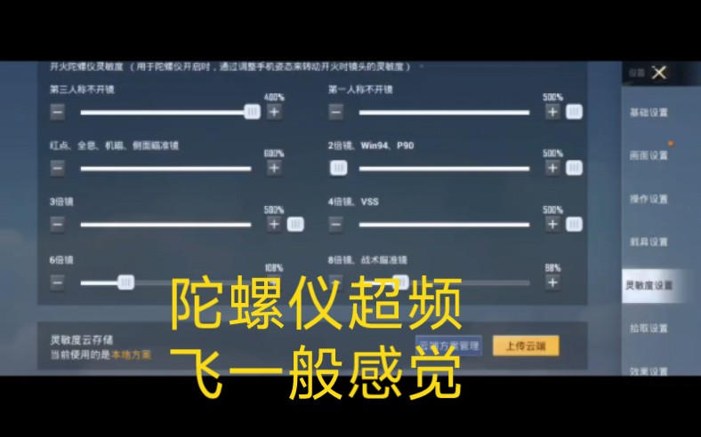 和平精英修改灵敏度上限/陀螺仪超频教程