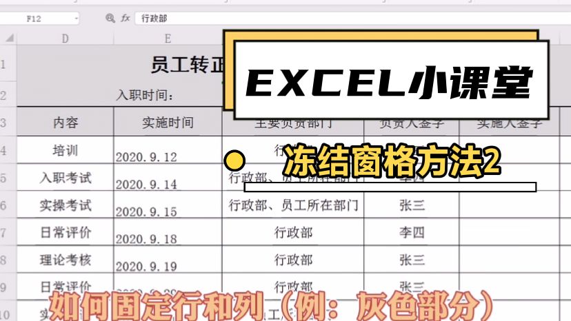 一秒学会固定excel行和列-冻结窗格2 Excel小知识#Excel