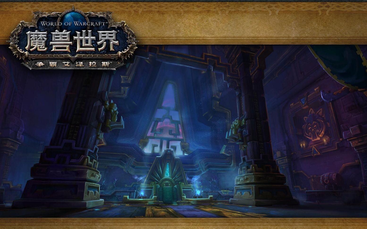 魔兽世界-成就-达萨罗团队的荣耀(部落)