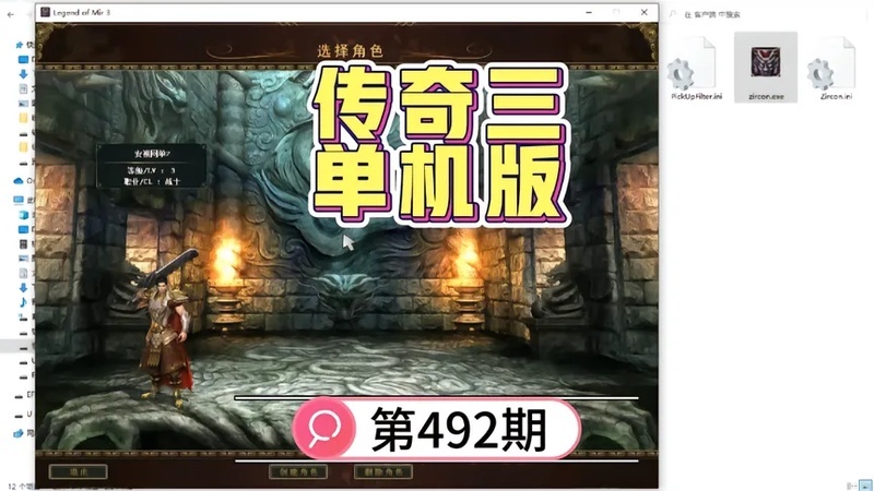传奇3单机版下载安装教程