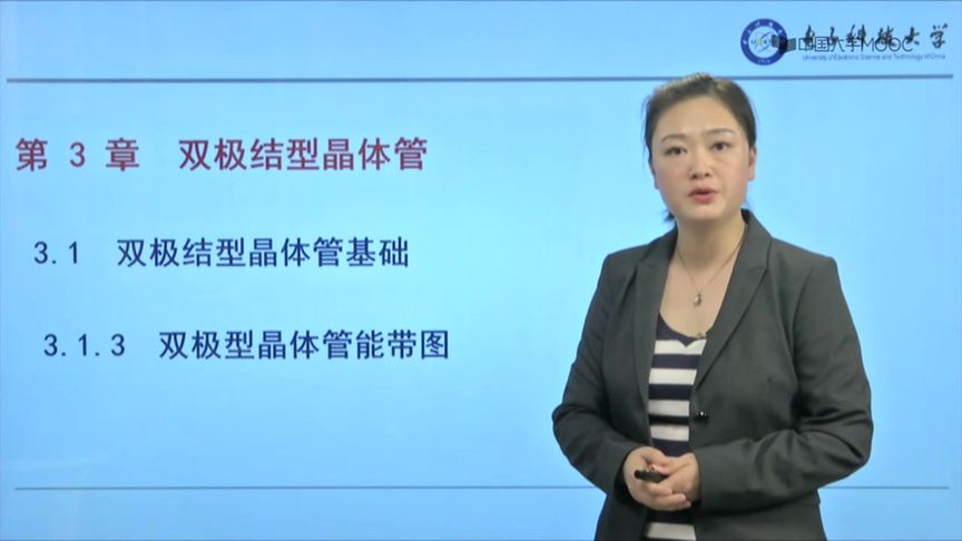 半导体器件物理:第30讲,双极型晶体管能带分布