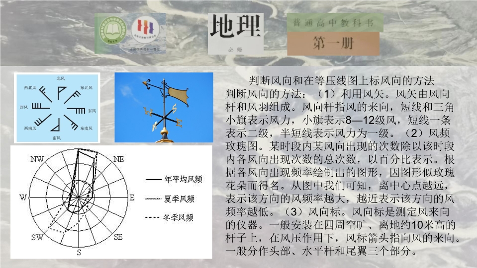 79判断风向和在等压线图上标风向的方法