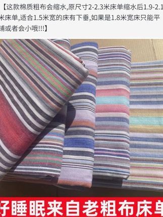 23块竟然买到质量这么好的老粗布床单 一年四季都能用 太合适啦!#超...