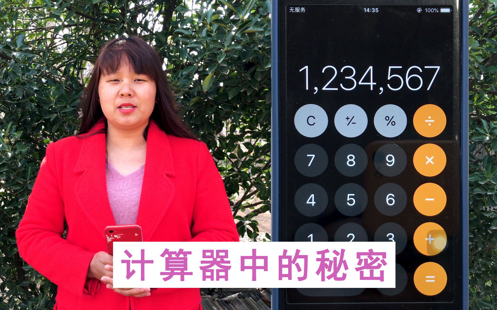 手机计算器你真的会用吗？这里面隐藏着神秘功能，好多人没发现！