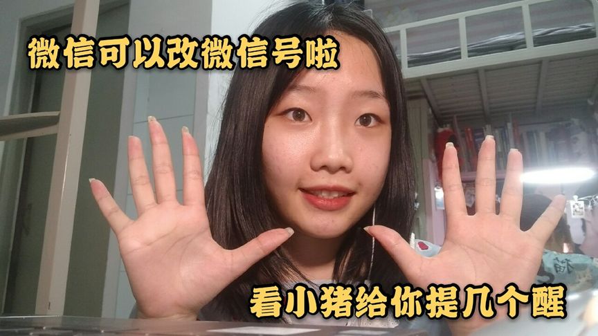 微信终于可以改微信号啦!先别着急改,等小猪来给你提几个醒!