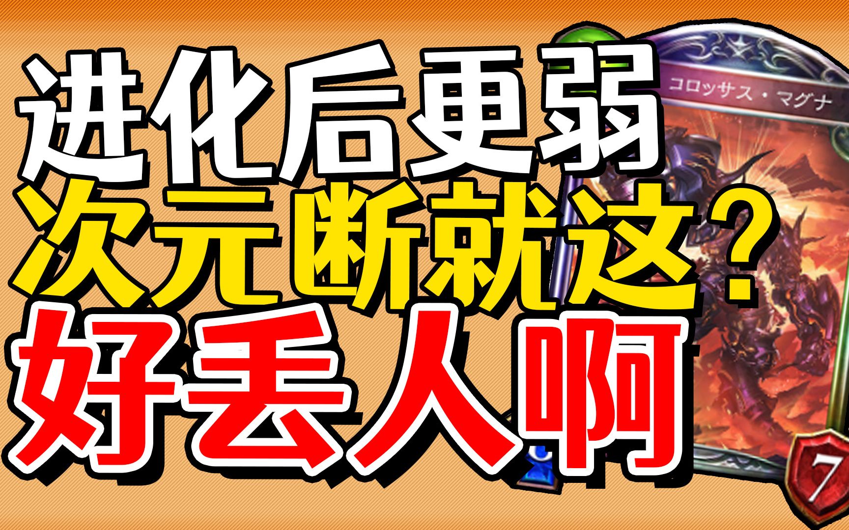 【影之诗】次元断变挠痒痒?这设计的火高达也太丢人了吧!➤2/17新卡...