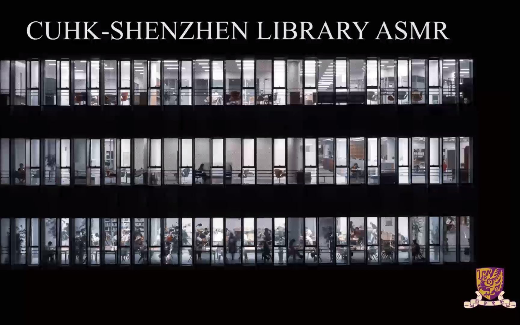 【沉浸式体验】捕捉香港中文大学(深圳)图书馆的“白噪音”