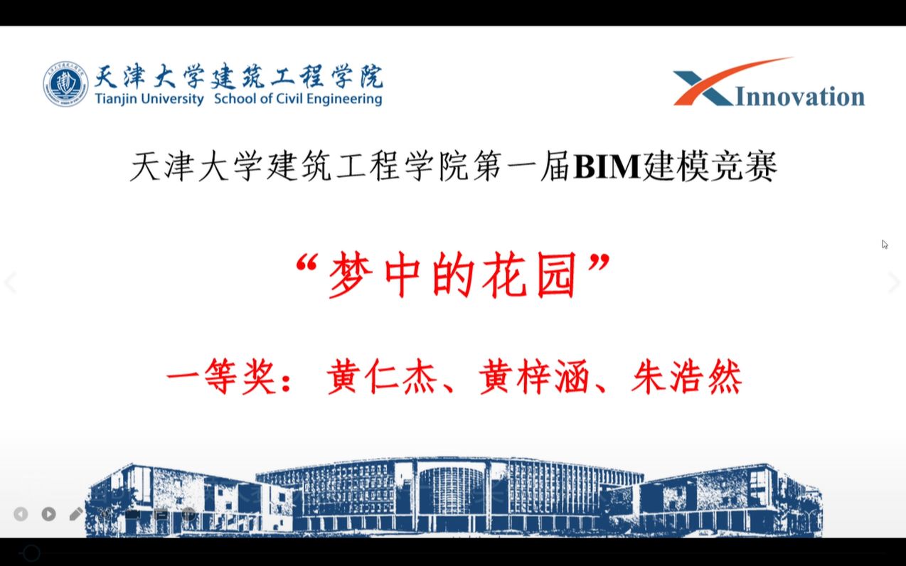 第二届BIM建模大赛视频展示-一等奖-墨林队