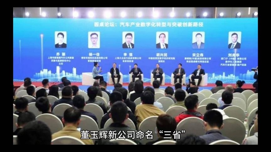 “汽车产业数字化转型与创新之路”高峰论坛实录