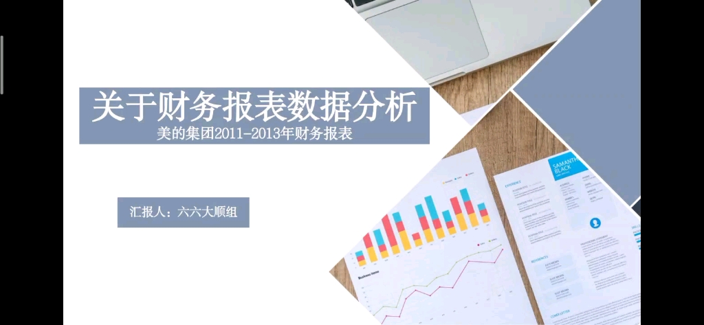 财务分析课程案例