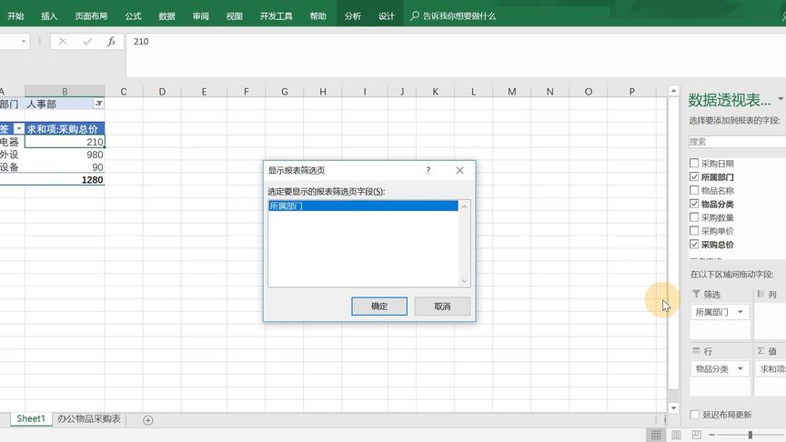 你会将筛选字段中各个项分别创建到新工作表中吗?