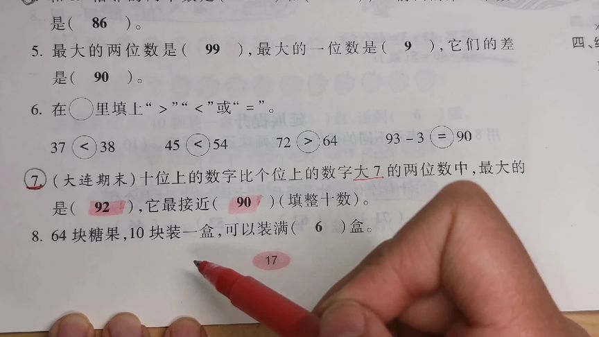 小学数学一年级填空题—数位题 个位十位