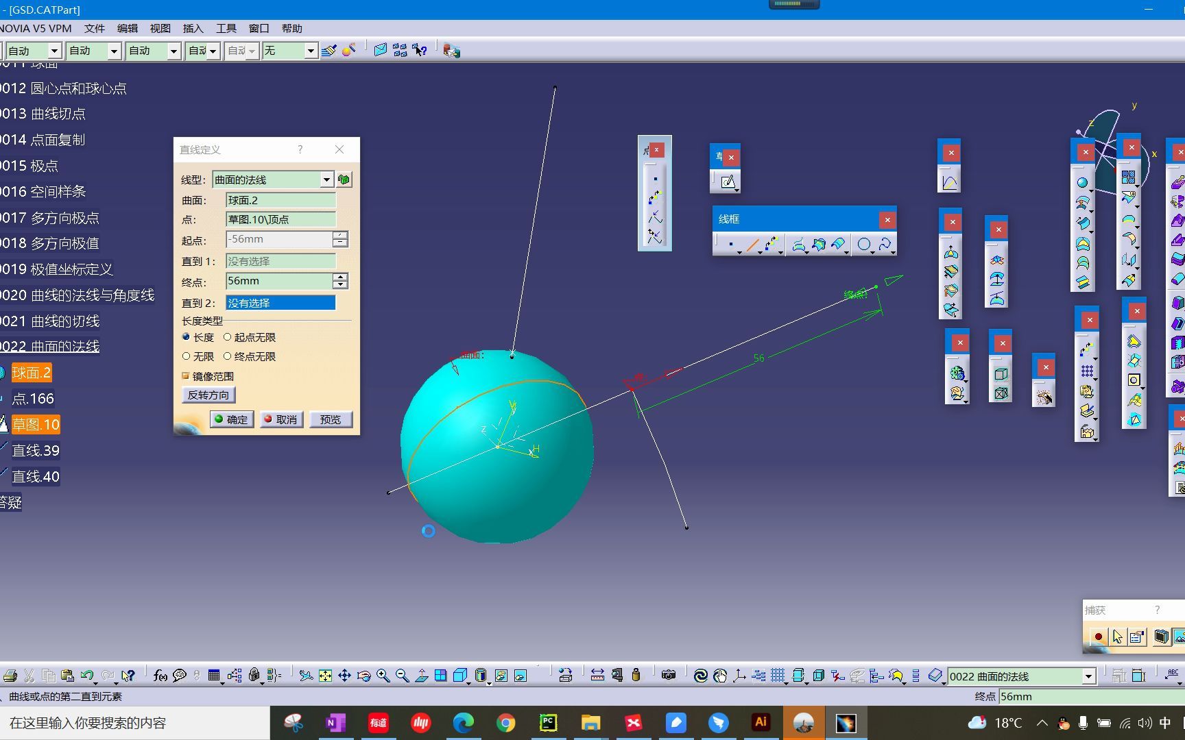教程 CATIA创成式外形设计之曲面法线型直线