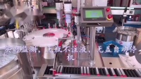 病毒采样管全自动生产线 保存液灌装机 贴标机