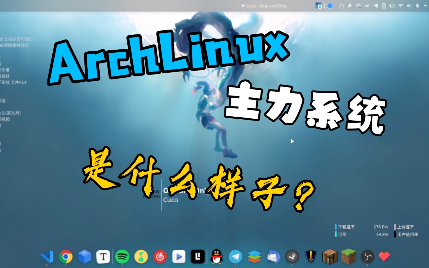 计算机专业的大学牲使用的ArchLinux长啥样?
