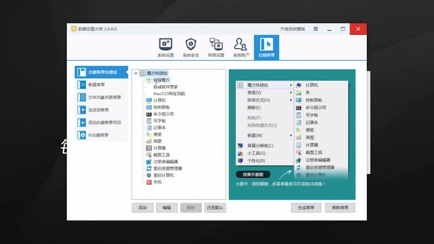 如何管理鼠标右键菜单