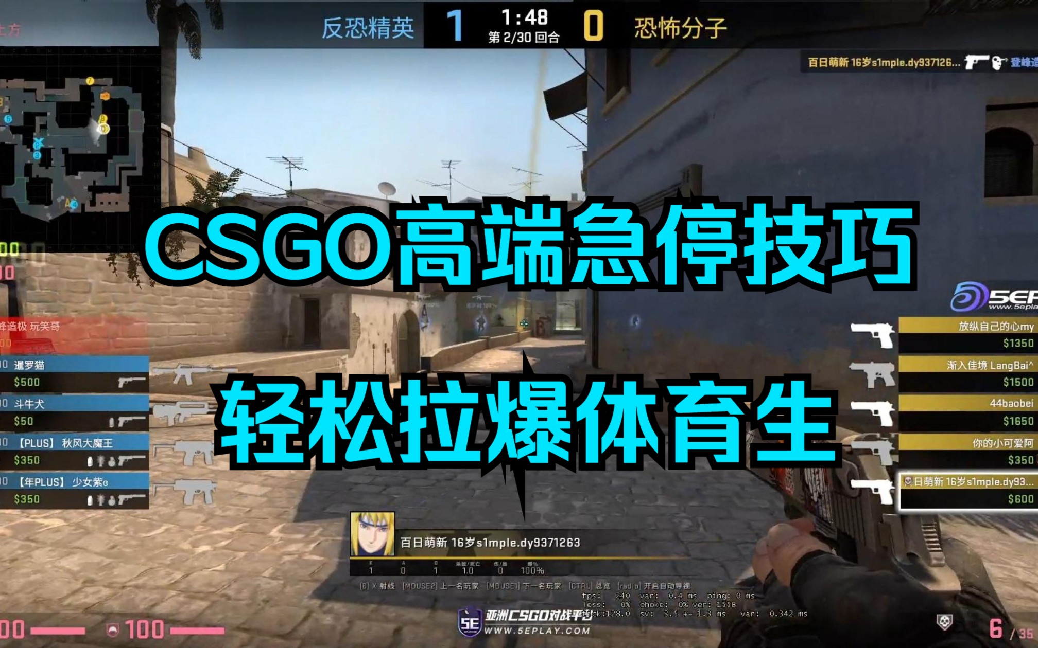 CSGO高端急停教学,学会之后轻松拉爆体育生。_哔哩哔哩bilibili_教学