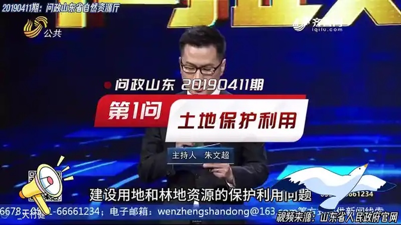问政山东 20190411期:第一问建设用地与林地资源保护利问题