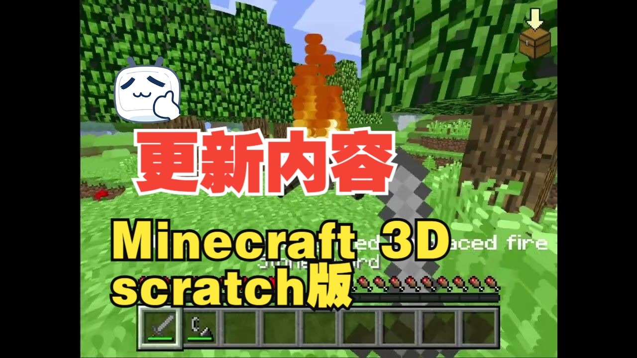 Scratch v0.5 - v0.5.1(Turbowarp)中 Minecraft 3D 的新增内容