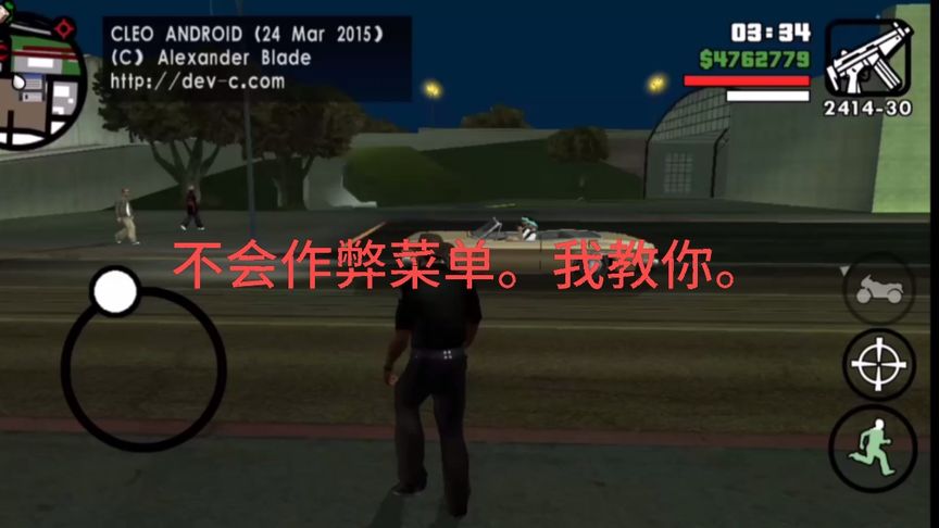 《圣安地列斯》作弊菜单教学英语版。