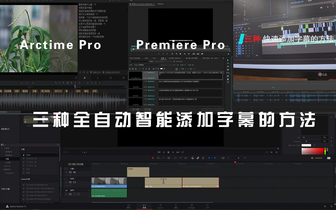 三种智能高速添加字幕的方法/可以让你剪辑起飞【强烈建议收藏】
