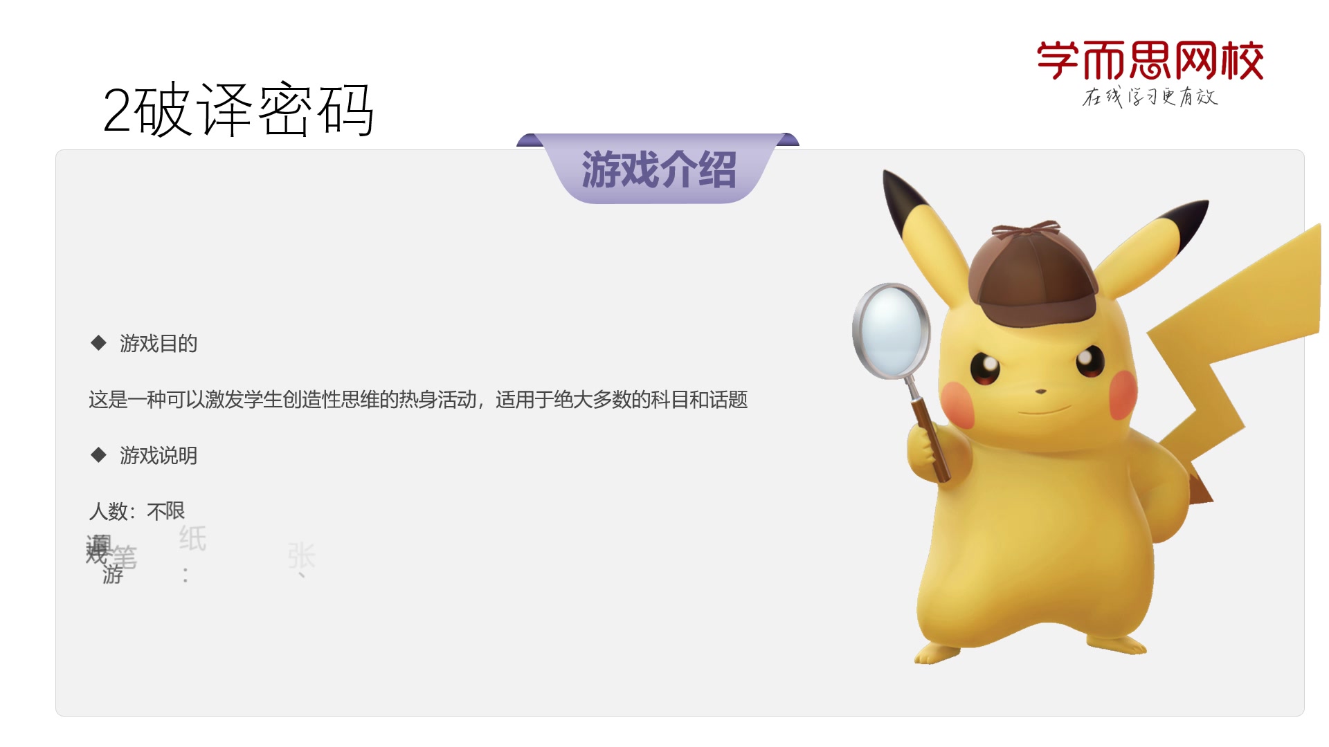 【辅导老师课前】让学生快速融入课堂-课前互动环节游戏介绍