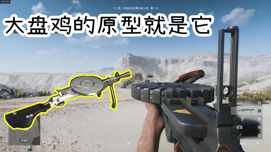 战地5轻机枪大全:吃鸡中大盘鸡机的原型就是这把97发子弹的机枪