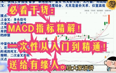 必看干货:MACD指标精解!一次性从入门到精通!送给有缘人。