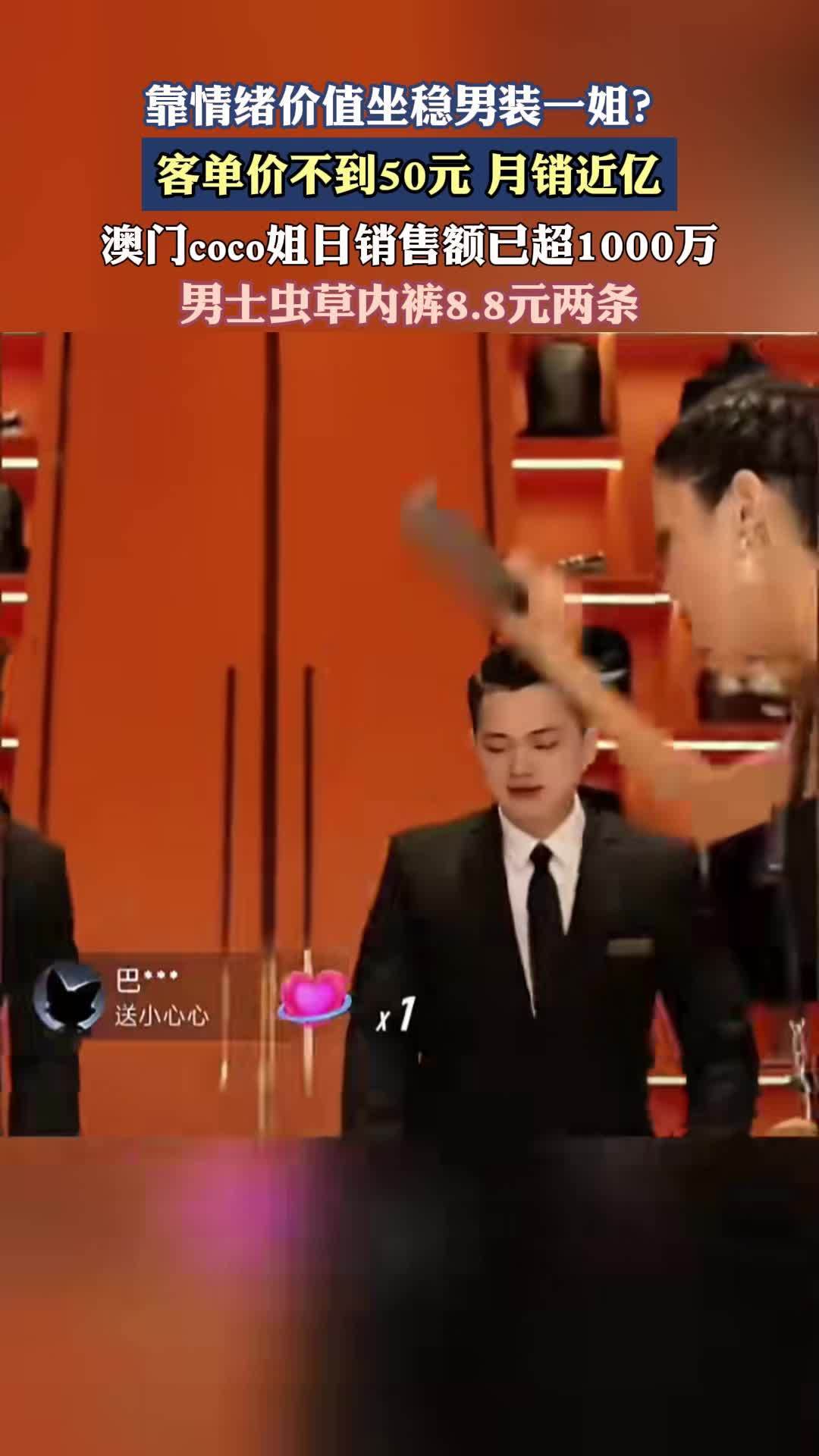 靠情绪价值坐稳男装一姐?客单价不到50元,月销近亿。
