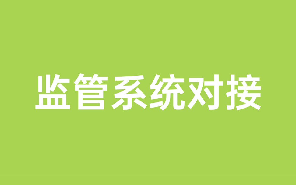 袋鼠苗苗门诊管理DAAS系统接入医保智能监管系统操作指南!