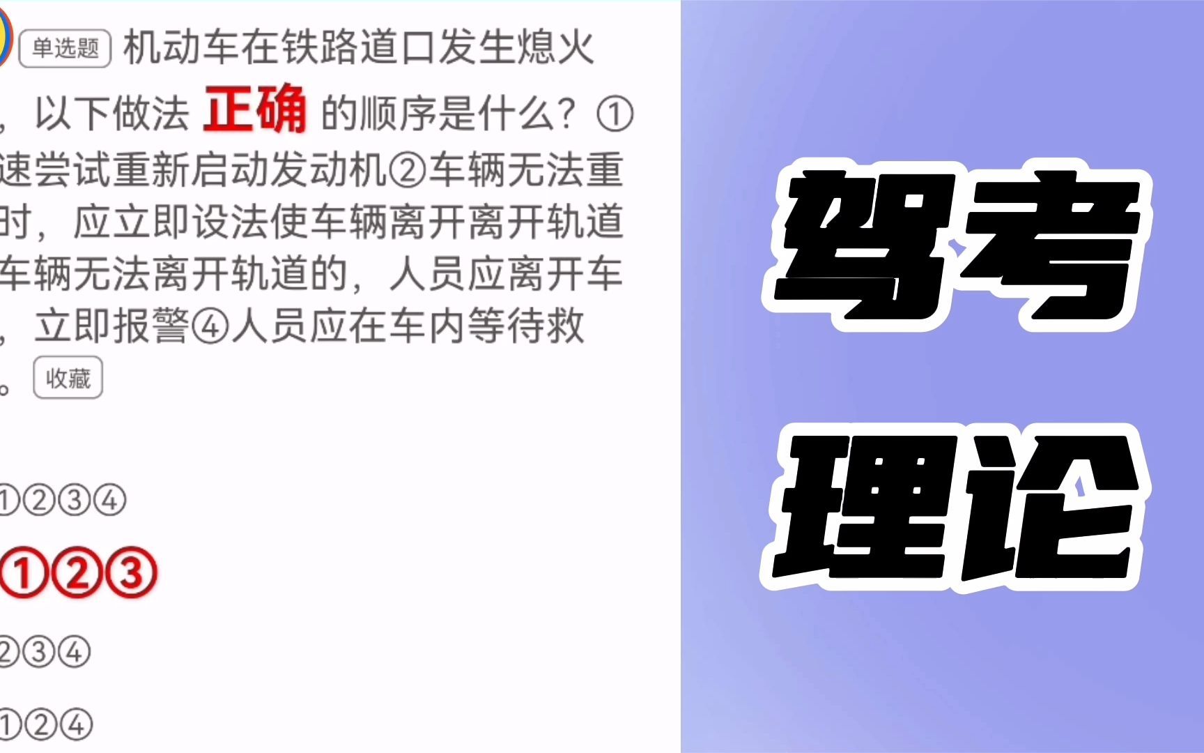 驾驶机动车在铁路道口发生熄火时,以下做法正确的顺序是什么?