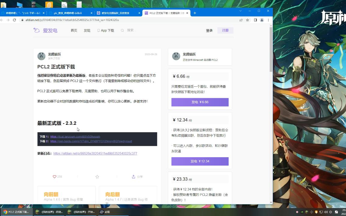 朋友要的pcl2下载教程