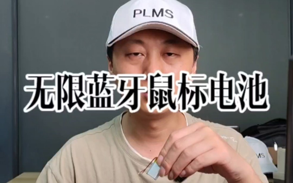 无线蓝牙鼠标电池