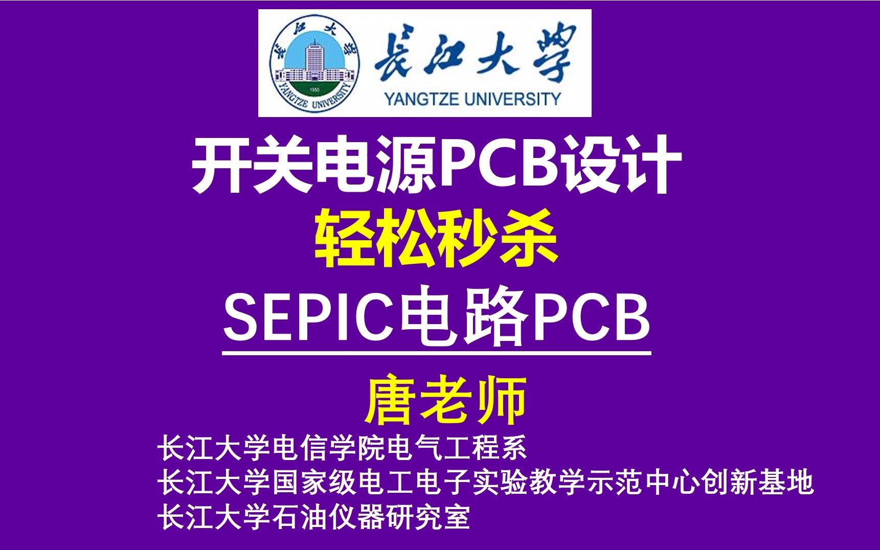 轻松秒杀SEPIC开关电源PCB设计,开关电源PCB设计,MT3608 SX...