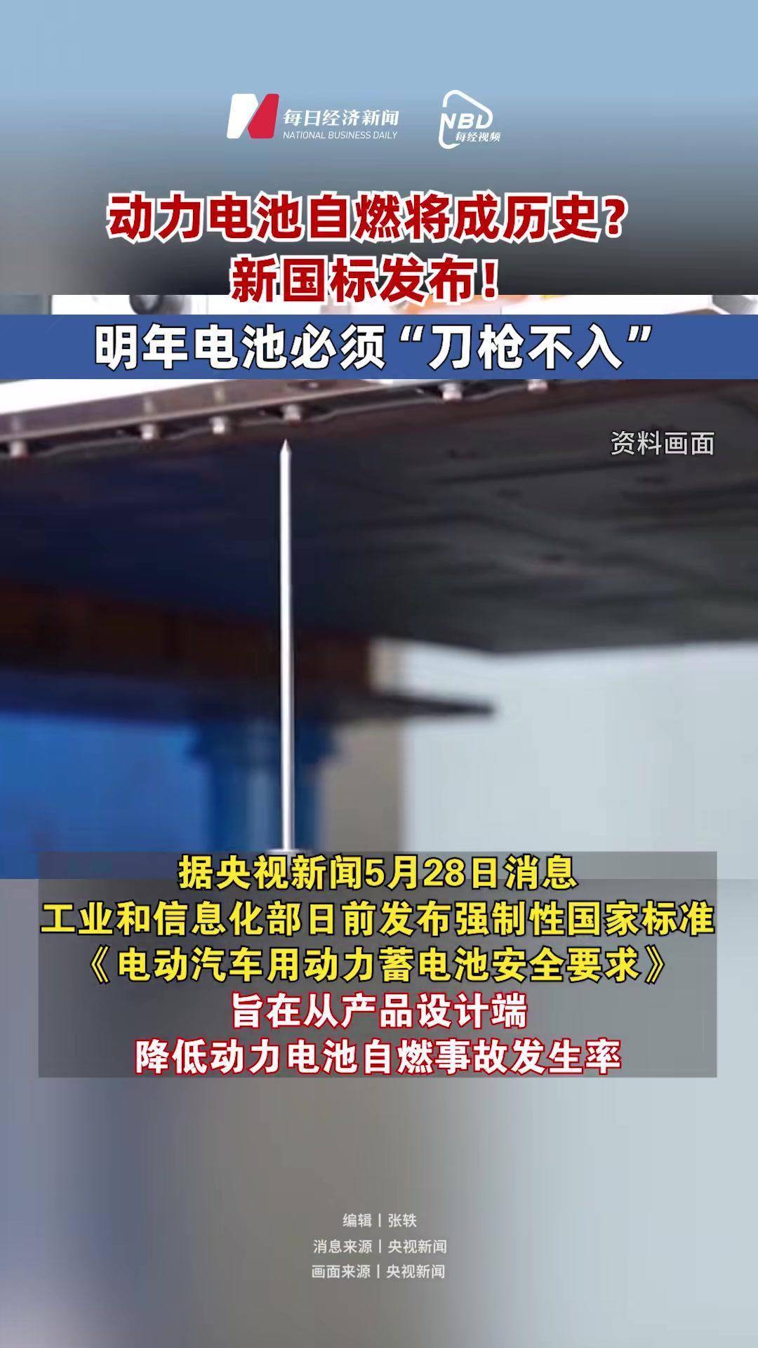 动力电池自燃将成历史?新国标发布!明年电池必须"刀枪不入"