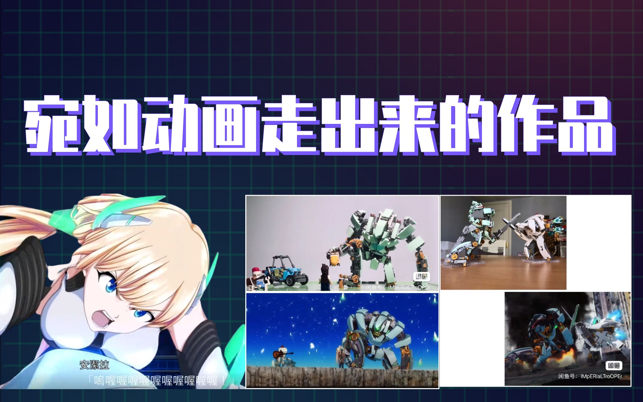 实在太神,宛如动画里走出来,Onebrick 3月第5周MOC推送合集