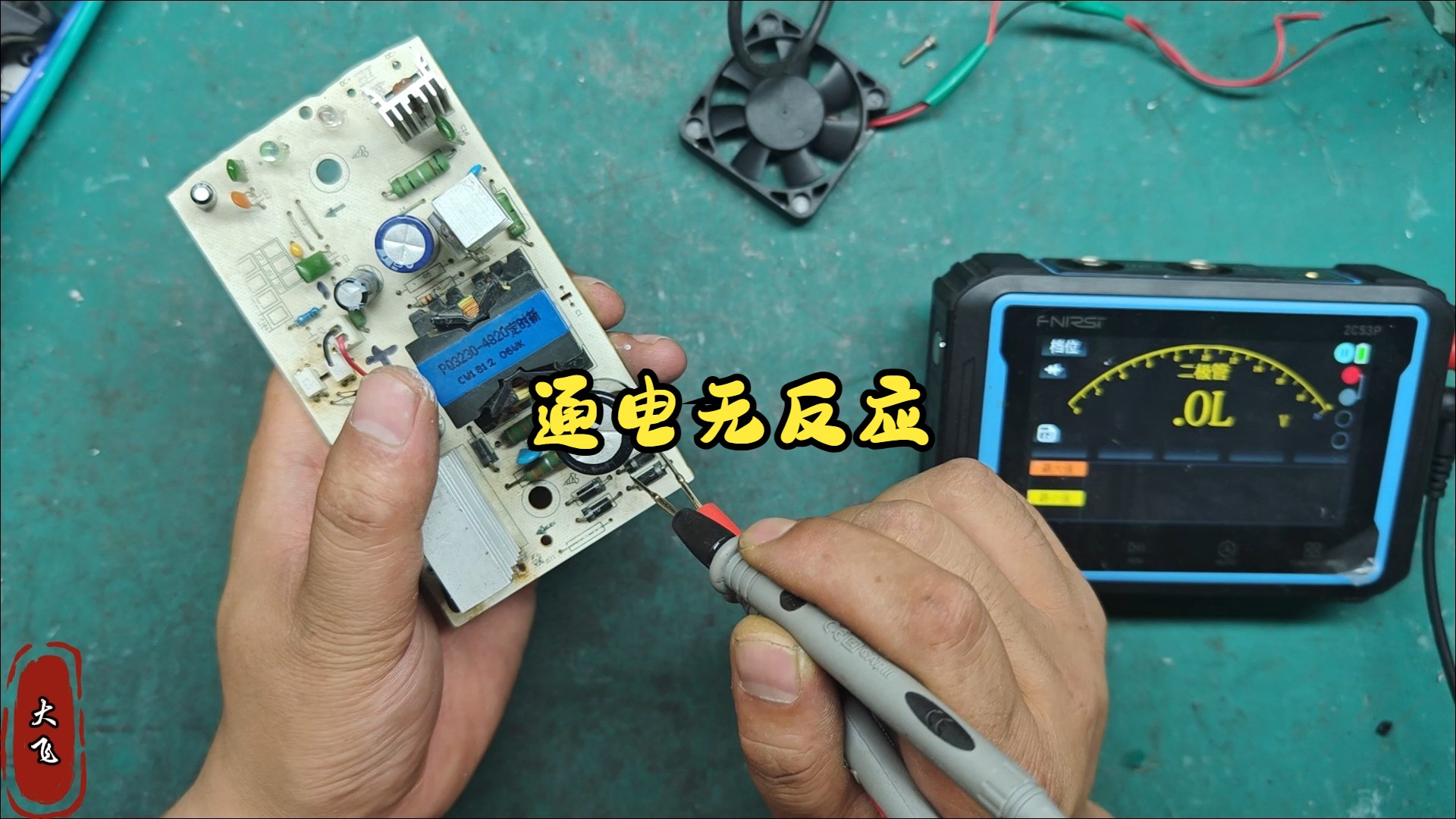 电动车充电器维修案例第135集:通电无反应