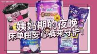 拯救失眠! 姨妈期只需要一条安心裤
