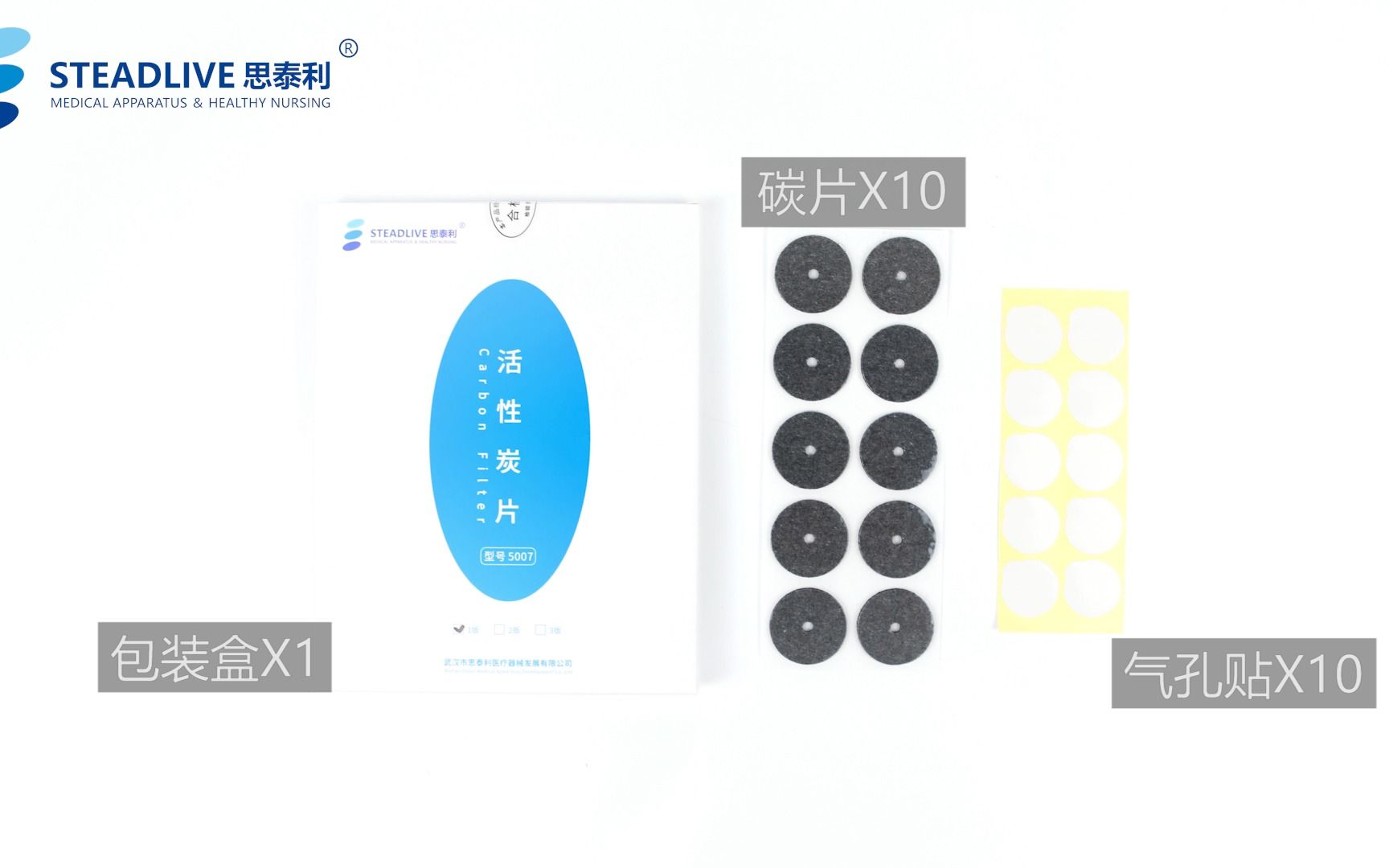 思泰利造口袋过滤片活性碳片 祛除异味防涨袋排气用炭片5007 使用...