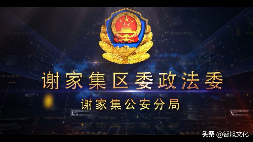 扫黑除恶专项行动宣传片