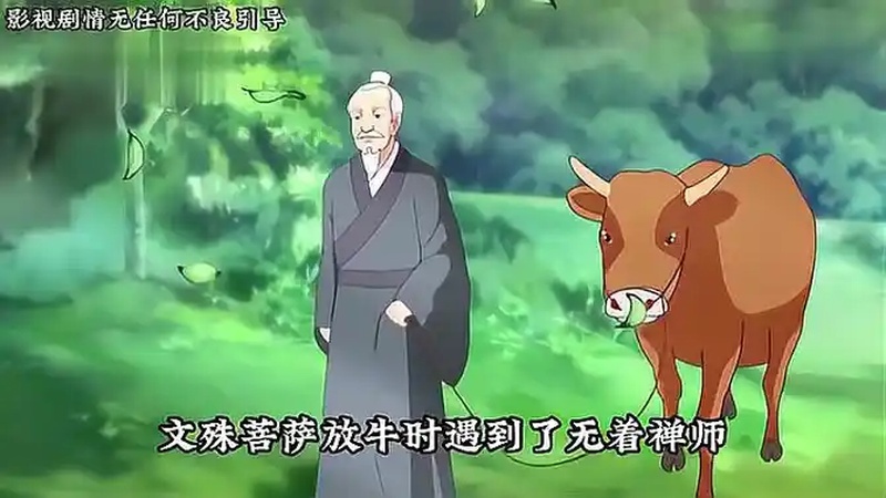 文殊菩萨的故事 文殊菩萨与无着禅师