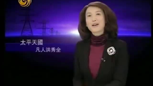 凤凰卫视记录片《太平天国》八集合集