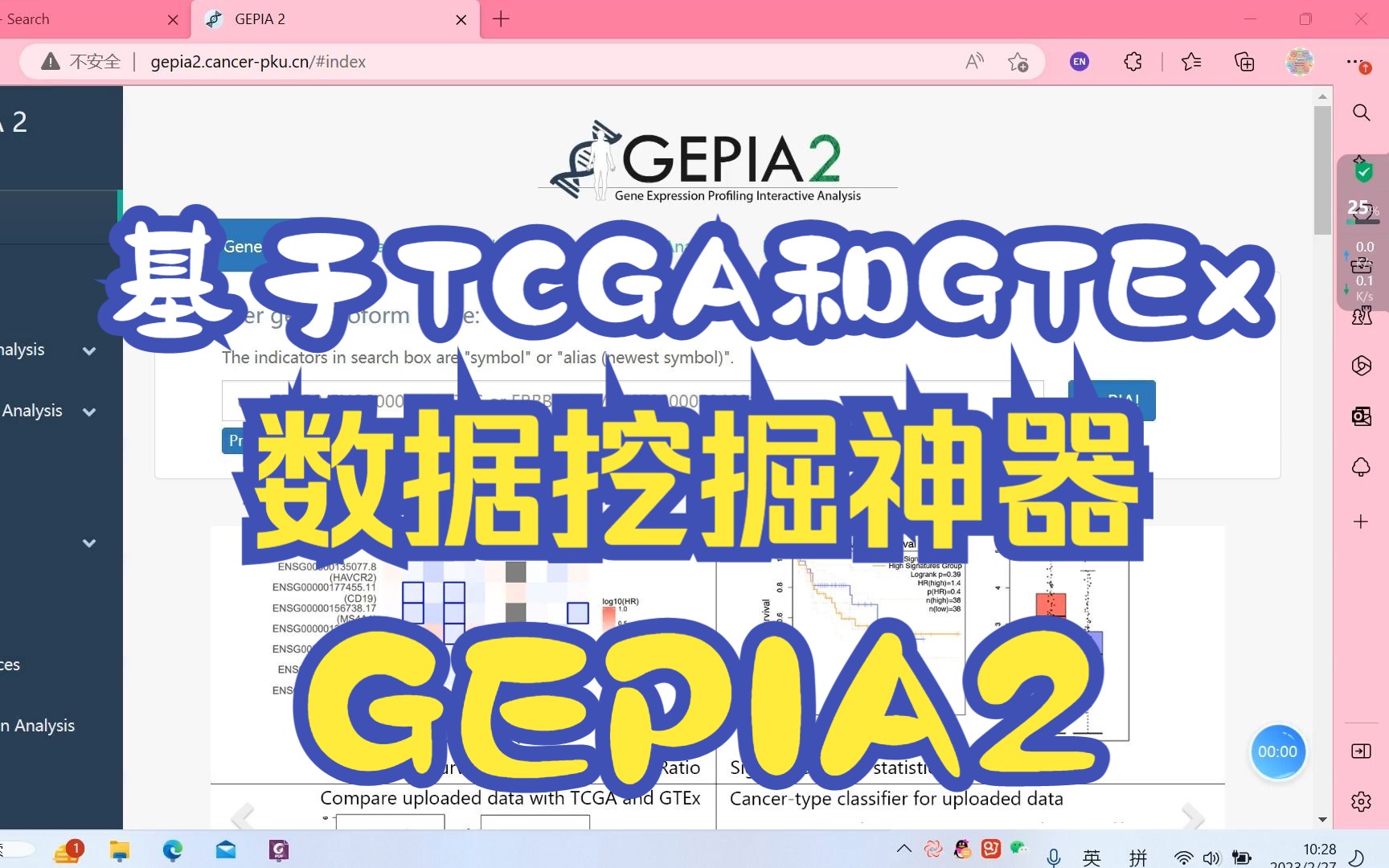 RNA 30. SCI文章中基于TCGA和GTEx数据挖掘神器(GEPIA2)