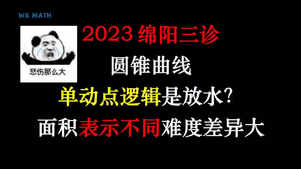 ...以为学生都会做的面积问题还是没有想到简单方法表示花了太多时间