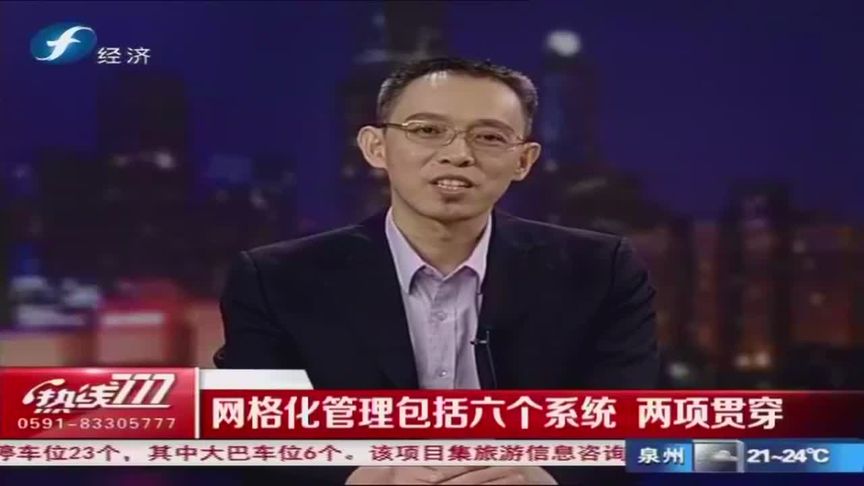 网格化管理包括六个系统 两项贯穿