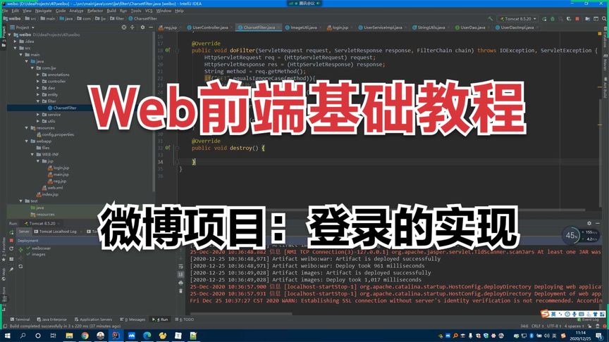 【web前端基础教程】微博项目:登录的实现