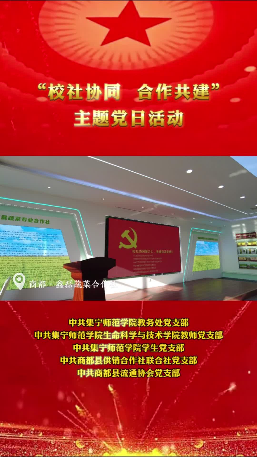 "校社协同,共建合作"主题党日活动 #主题党日活动 #我心向党 #有机蔬菜