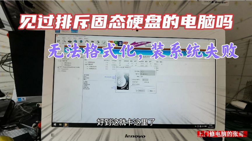 神奇电脑故障你见过吗联想一体机装固态硬盘无法格式化机械却正常